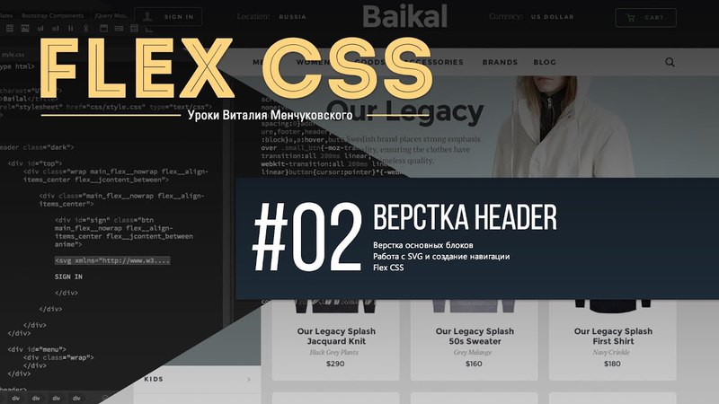 Flex CSS || Верстка Интернет Магазина - #2 || Уроки Виталия ...