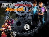 Дети шпионов 4D|Первый фильм в формате AROMA-SCOPE| | ВКонтакте