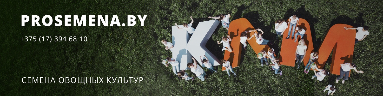 ПРО семена | ООО «КЛМ» - активная и постоянная развивающаяся ...