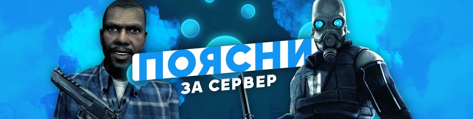 Поясни За Сервер | Garry's Mod | GMOD | S&Box | Группа обзоров на ...