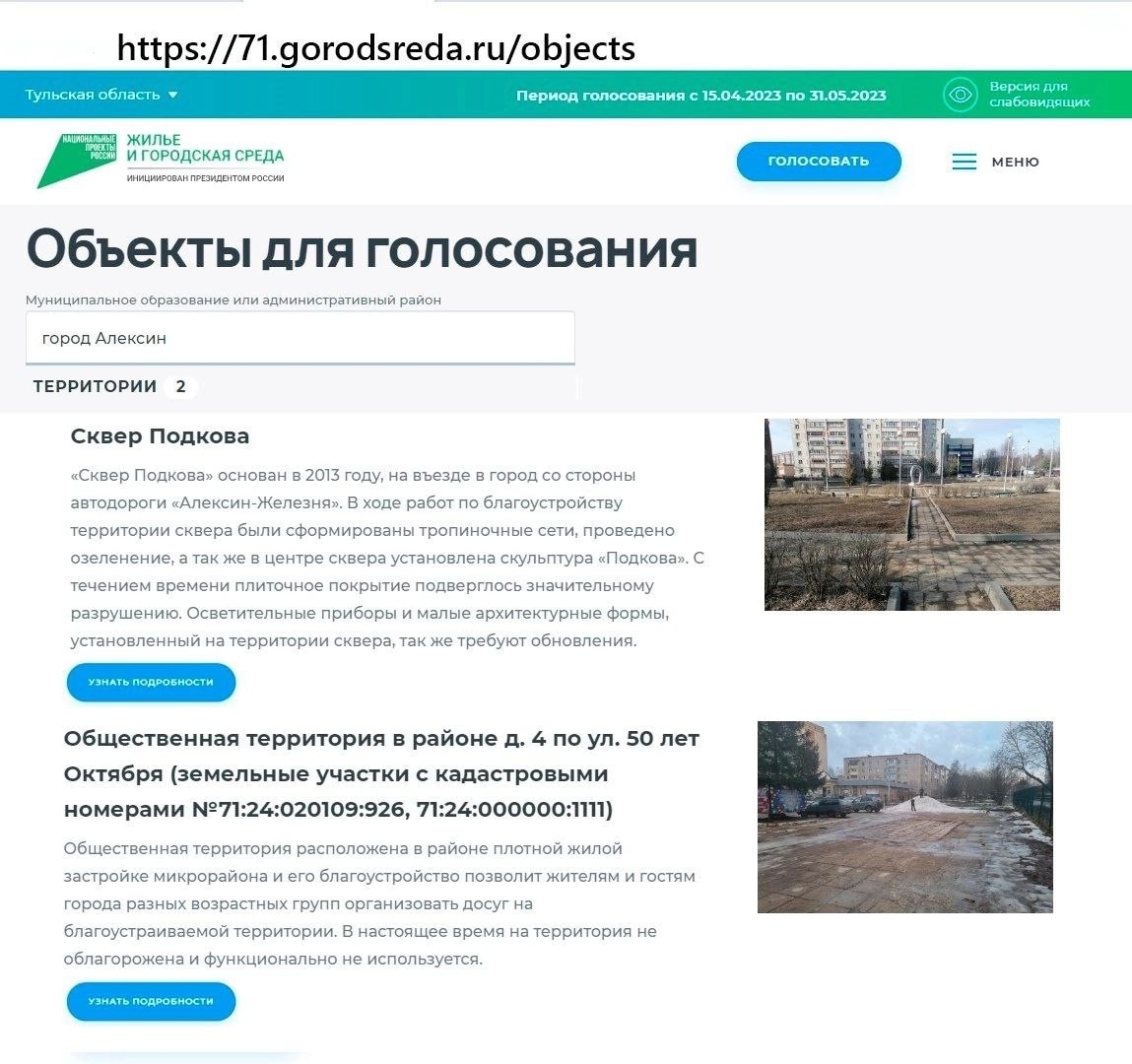 Уважаемые алексинцы Стартовало рейтинговое Администрация города Алексина